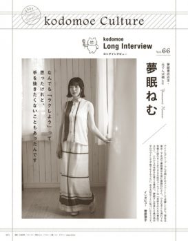 2024年10月号 | kodomoe（コドモエ）—「親子時間」を楽しむ子育て情報が満載！