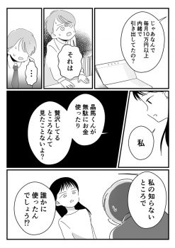 夫が浮気!? 夫婦の貯金を渡していた相手はなんと…【私の義母は偽セレブ・17】 | kodomoe（コドモエ）—「親子時間」を楽しむ子育て情報が満載！