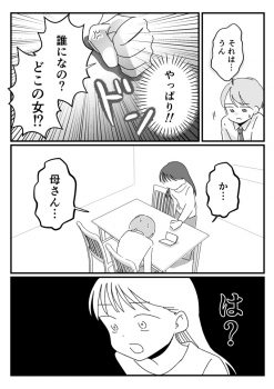 夫が浮気!? 夫婦の貯金を渡していた相手はなんと…【私の義母は偽セレブ・17】 | kodomoe（コドモエ）—「親子時間」を楽しむ子育て情報が満載！