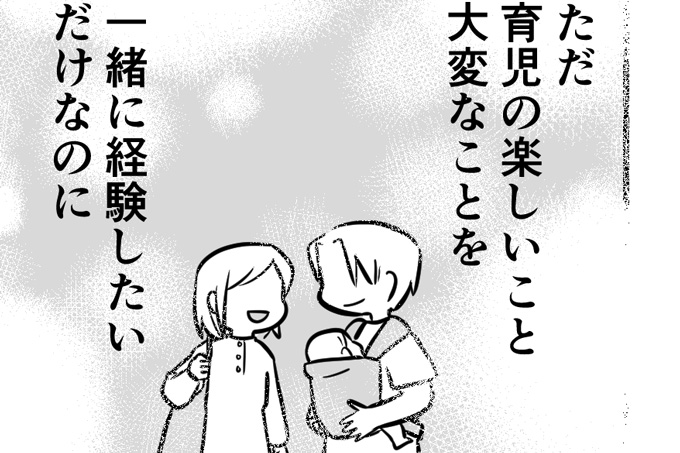 夫は育児の上澄みばかり。妻の不満は募っていく…【レスになりたい妻・4】 | kodomoe（コドモエ）—「親子時間」を楽しむ子育て情報が満載！