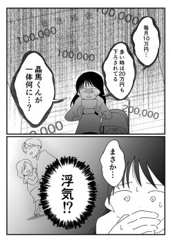 え!? うそ!? 夫婦で貯金している口座の残高がほとんどない…まさか【私の義母は偽セレブ・16】 | kodomoe（コドモエ）—「親子時間」を楽しむ子育て情報が満載！