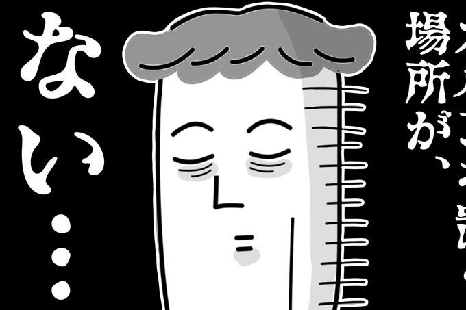 潔癖夫、仕事の打ち合わせに向かった先で…絶望した【潔癖夫と子育て中！・29】 | kodomoe（コドモエ）—「親子時間」を楽しむ子育て情報が満載！