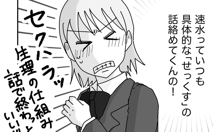 私らで、はっずい実験すんなッ!具体的な「せっくす」の話が満載の性教育の授業が嫌だったけれど、その数年後【先生、あの日あの時・14