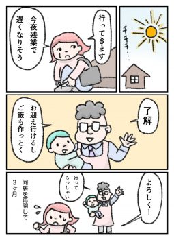 久しぶりの4人での生活。楽しいことも、助かることも、大変なことも【別居、はじめました。・33】 | kodomoe（コドモエ）—「親子時間」を楽しむ子育て情報が満載！