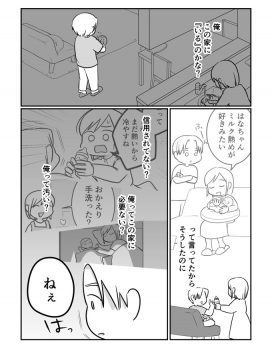 俺ってこの家に必要ない？ 自分の家なのに監視されてる気分になる。でも…【レスになりたい妻・5】 | kodomoe（コドモエ）—「親子時間」を楽しむ子育て情報が満載！