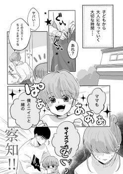 お風呂あがりに気づいたこと。16歳のニイニと、6歳のオトト君のパジャマが…!?【10歳差兄弟！ぼくのニイニは高校生・33】 | kodomoe（コドモエ）—「親子時間」を楽しむ子育て情報が満載！