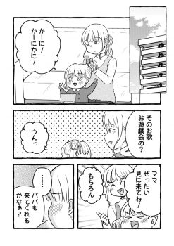 娘の行事に夫婦で参加。他人から見た夫は「家族思いのいいパパ」らしいけど【不倫の果ての我が家・9】 | kodomoe（コドモエ）—「親子時間」を楽しむ子育て情報が満載！