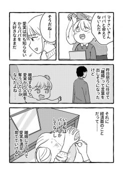 娘の行事に夫婦で参加。他人から見た夫は「家族思いのいいパパ」らしいけど【不倫の果ての我が家・9】 | kodomoe（コドモエ）—「親子時間」を楽しむ子育て情報が満載！