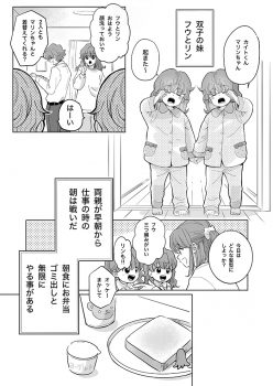 「結構恥ずかしいんだけど…」双子の妹たちが毎日かけてくれるおまじないって!?【ぼくのニイニは高校生・34】 | kodomoe（コドモエ）—「親子時間」を楽しむ子育て情報が満載！