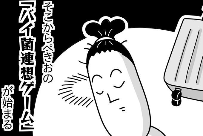 そこから潔癖夫の「バイ菌連想ゲーム」が始まった【潔癖夫と子育て中！・38】 | kodomoe（コドモエ）—「親子時間」を楽しむ子育て情報が満載！