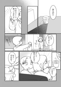 私とのセックスは、388円で買えると思われてるの…？【レスになりたい妻・9】 | kodomoe（コドモエ）—「親子時間」を楽しむ子育て情報が満載！