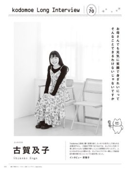 2025年6月号 | kodomoe（コドモエ）—「親子時間」を楽しむ子育て情報が満載！