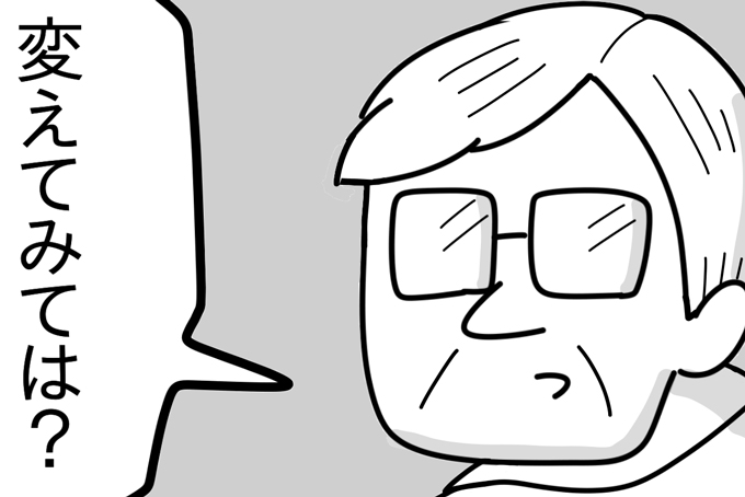 医師から告げられた「変えてみては？」で、決心がついた【潔癖夫と子育て中！・40】 | kodomoe（コドモエ）—「親子時間」を楽しむ子育て情報が満載！