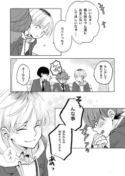 「お守りみたいなもんだろ？いいじゃん」突然のニイニの言葉に、カイト君は…【ぼくのニイニは高校生・36】 | kodomoe（コドモエ）—「親子時間」を楽しむ子育て情報が満載！