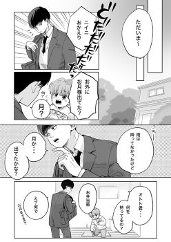 「そうだなぁ…」夜空を見上げたニイニが、月にお願いしたことは…【ぼくのニイニは高校生・37】 | kodomoe（コドモエ）—「親子時間」を楽しむ子育て情報が満載！