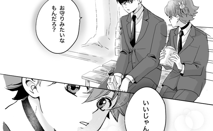 「お守りみたいなもんだろ？いいじゃん」突然のニイニの言葉に、カイト君は…【ぼくのニイニは高校生・36】 | kodomoe（コドモエ）—「親子時間」を楽しむ子育て情報が満載！