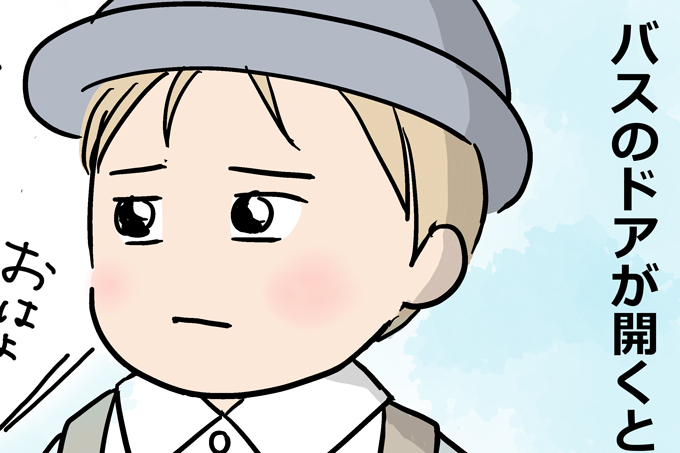 入園して初のバス登園、バス停まで来てこの表情。さてどうなる!?【うちの男子（だんご）4兄弟・20】 | kodomoe（コドモエ）—「親子時間」を楽しむ子育て情報が満載！