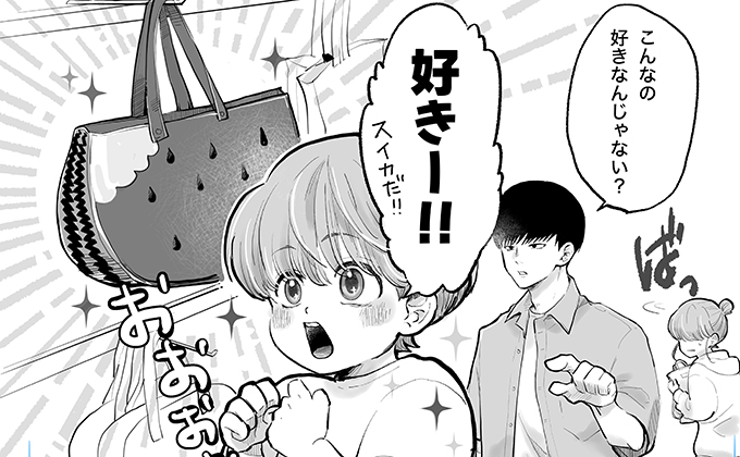 6年生まで使えるほうに誘導したい…。スイカのプールバッグが気に入ったオトトくんを母は説得するけれど【ぼくのニイニは高校生・41】 | kodomoe（コドモエ）—「親子時間」を楽しむ子育て情報が満載！